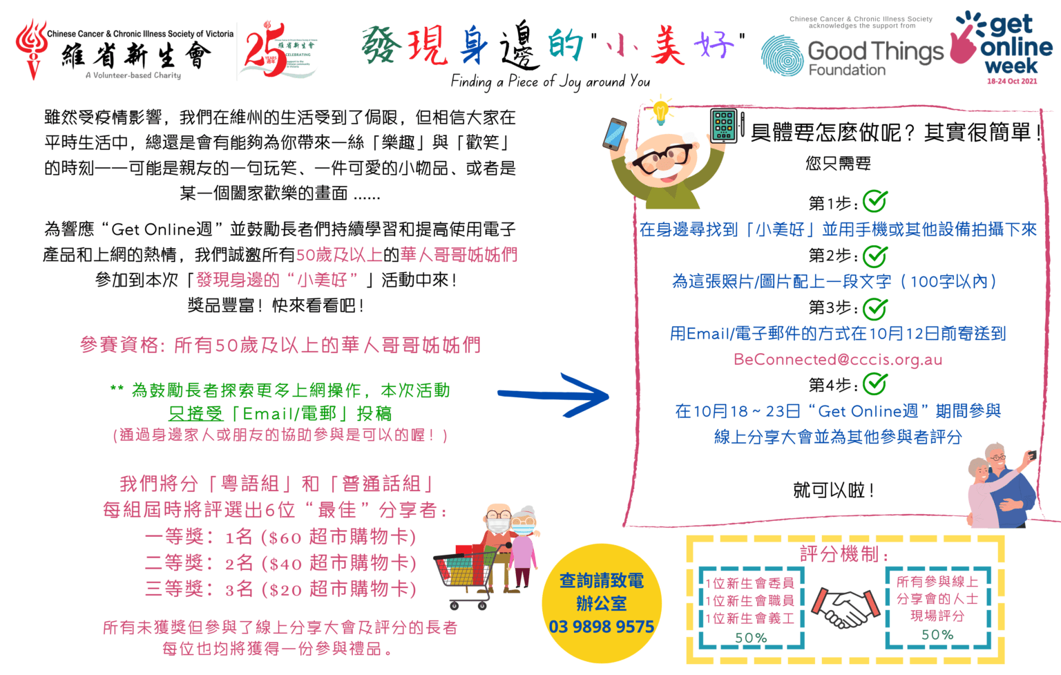 Be Connected Digital Skills – CCCIS | 維省新生會